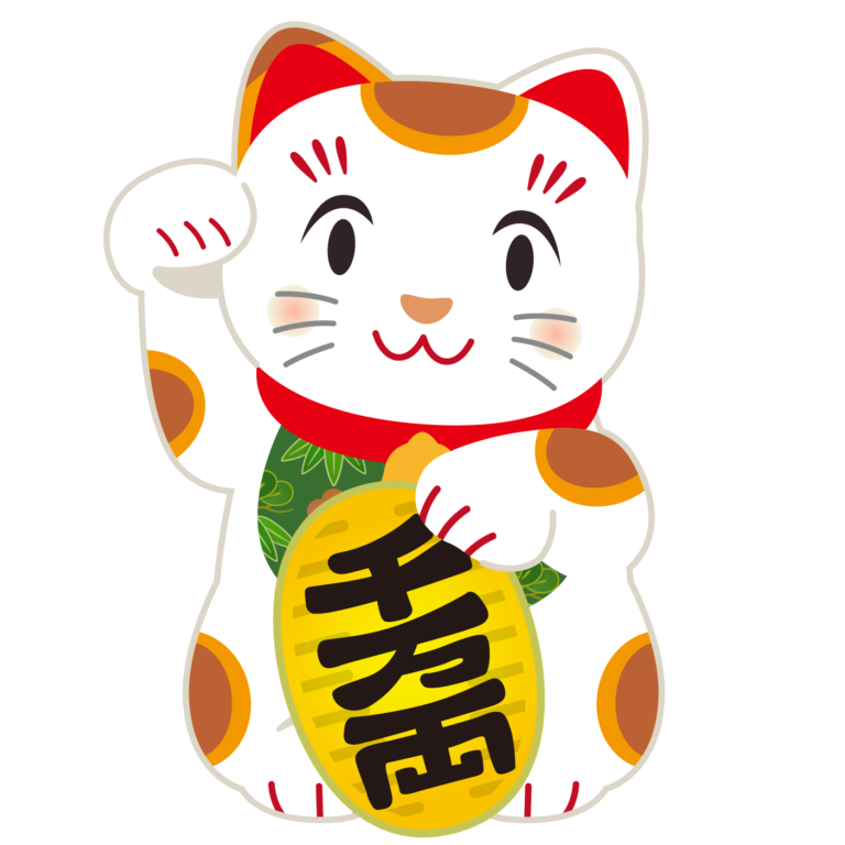 招き猫 | 商用OK!フリー素材集「ナイスなイラスト」