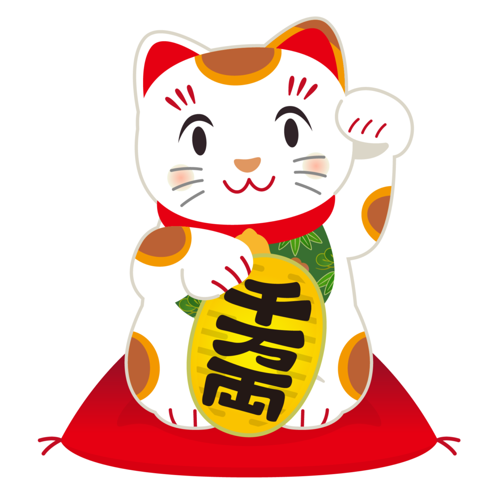 招き猫 - 商用OK!フリー素材集「ナイスなイラスト」