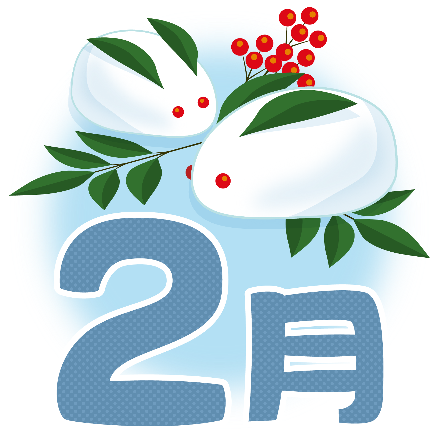 商用フリー・無料イラスト_2月タイトル文字_FebruaryTitle006 - 商用OK!フリー素材集「ナイスなイラスト」